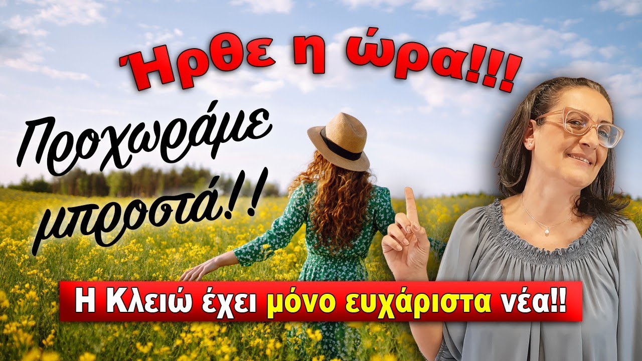 ΟΑΣΗΗΗΗΗΗ η εβδομάδα 17 με 23 Ιουνίου (2024). Η πιο έγκυρη αναλύτρια ...