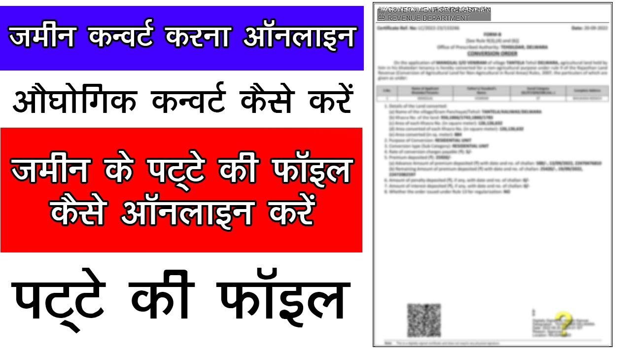 Land Conversion Form A - Industrial Purpose पट्टा के लिए कैसे आवेदन करे ...