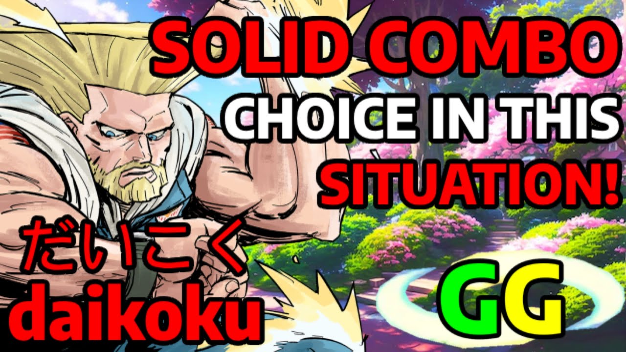 🌀STREET FIGHTER 6 daikoku だいこく (GUILE ガイル) SOLID COMBO CHOICE IN THIS SITUATION! 🌀 - YouTube