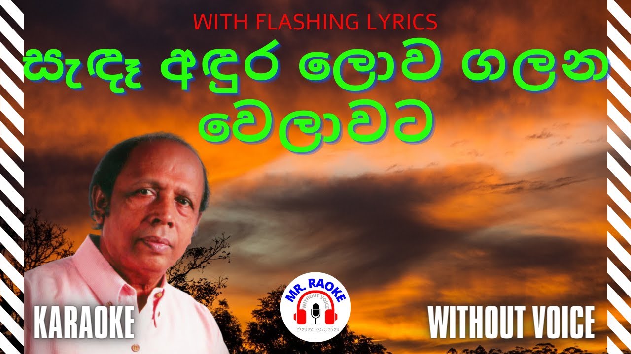 Sede Adura Lowa (Karaoke) | Somathilaka Jayamaha | Without Voice ...