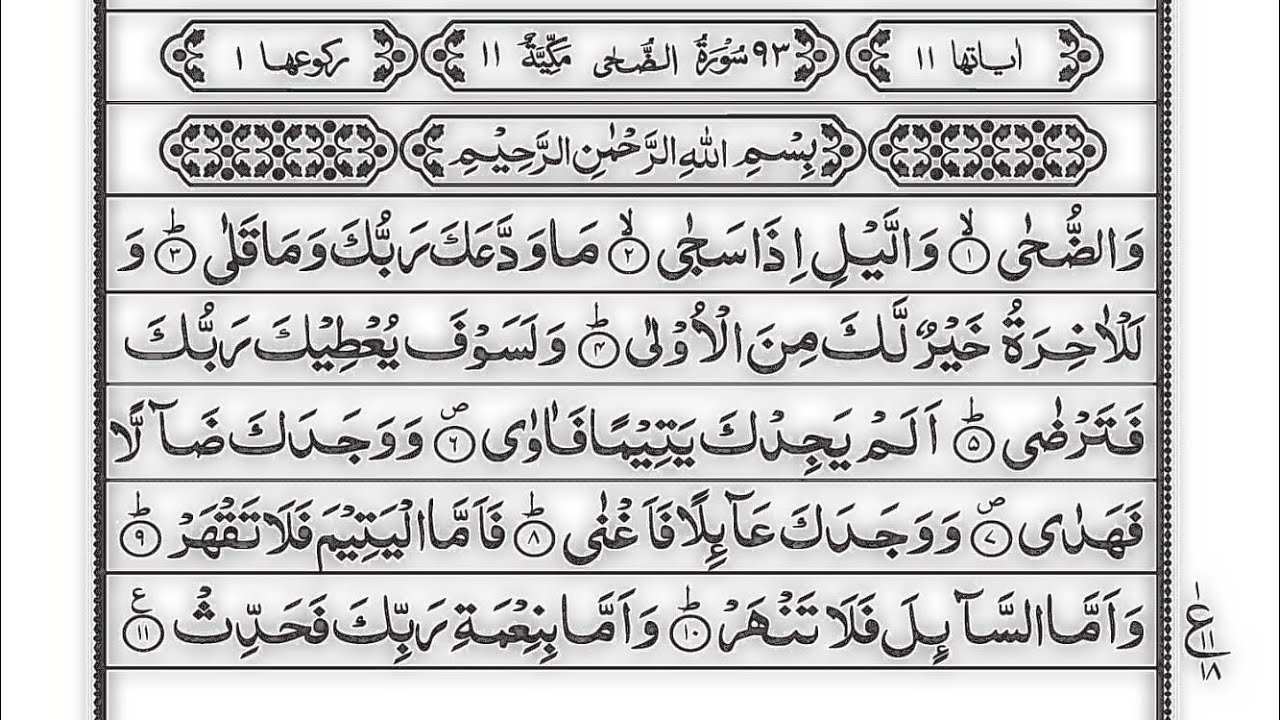 waduha wallaili iza saja surah Surah Ad Duha is the 93 Surah