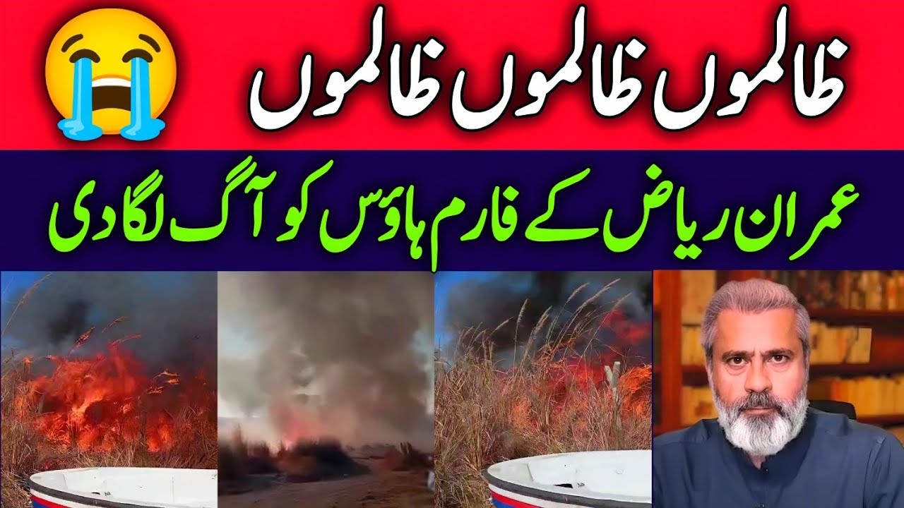 Fire in Imran Riaz Khan Farm House in Chakwal | Imran Riaz new vlog ...