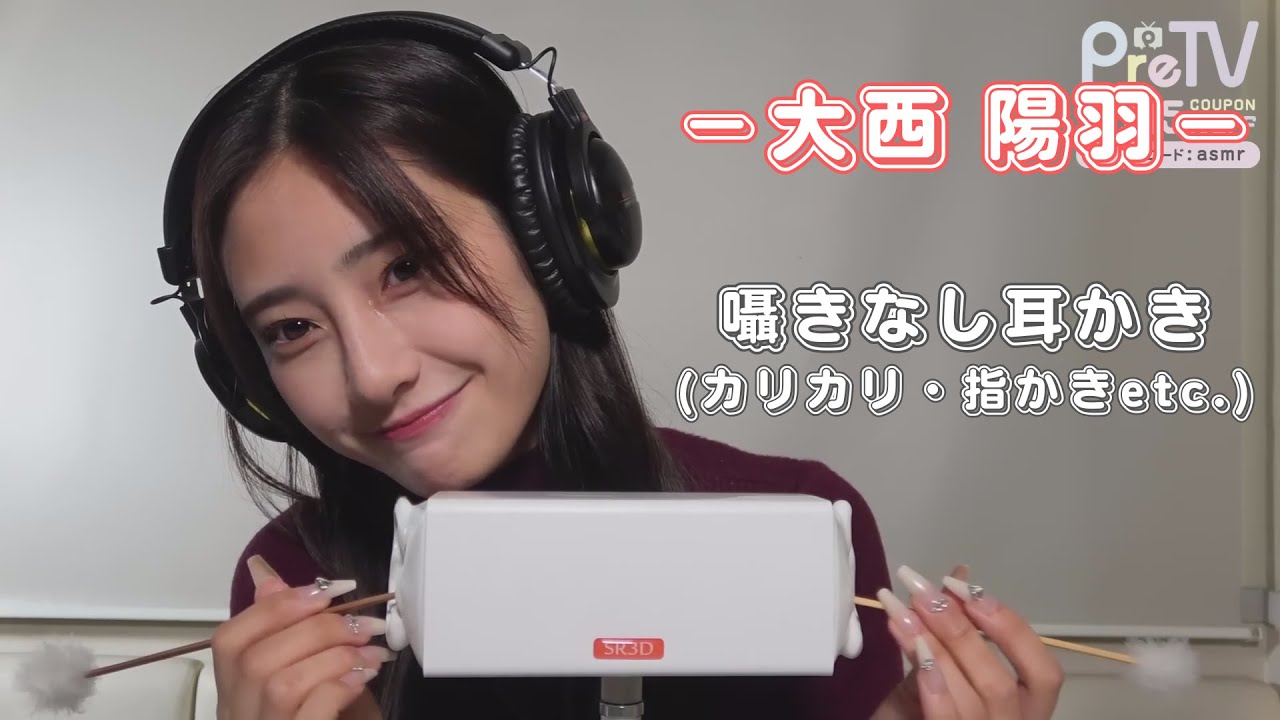 【PreTV－大西陽羽】囁きなし両耳です(loop1) - YouTube