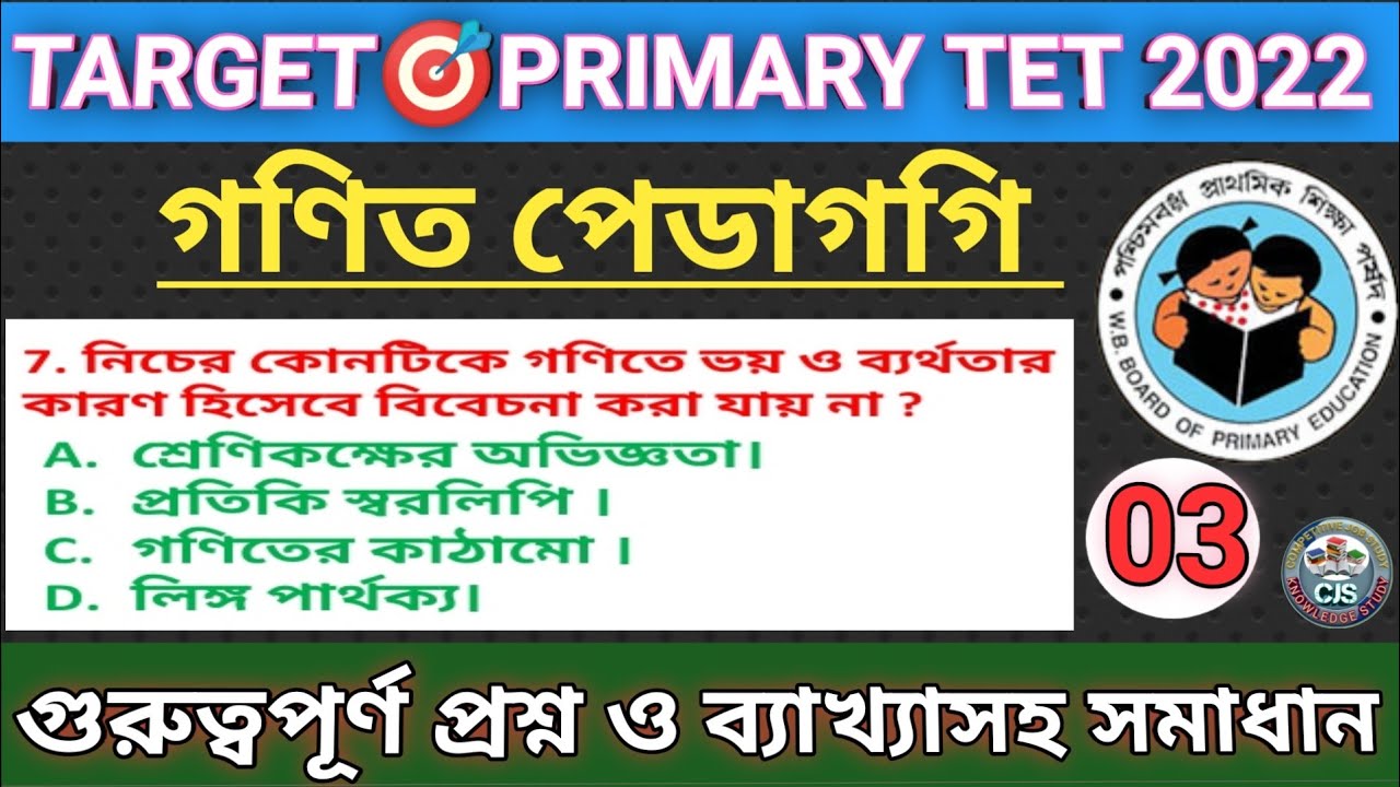 Primary TET Math Pedagogy practice set -3|অংক পেডাগগি ক্লাস|Primary TET ...
