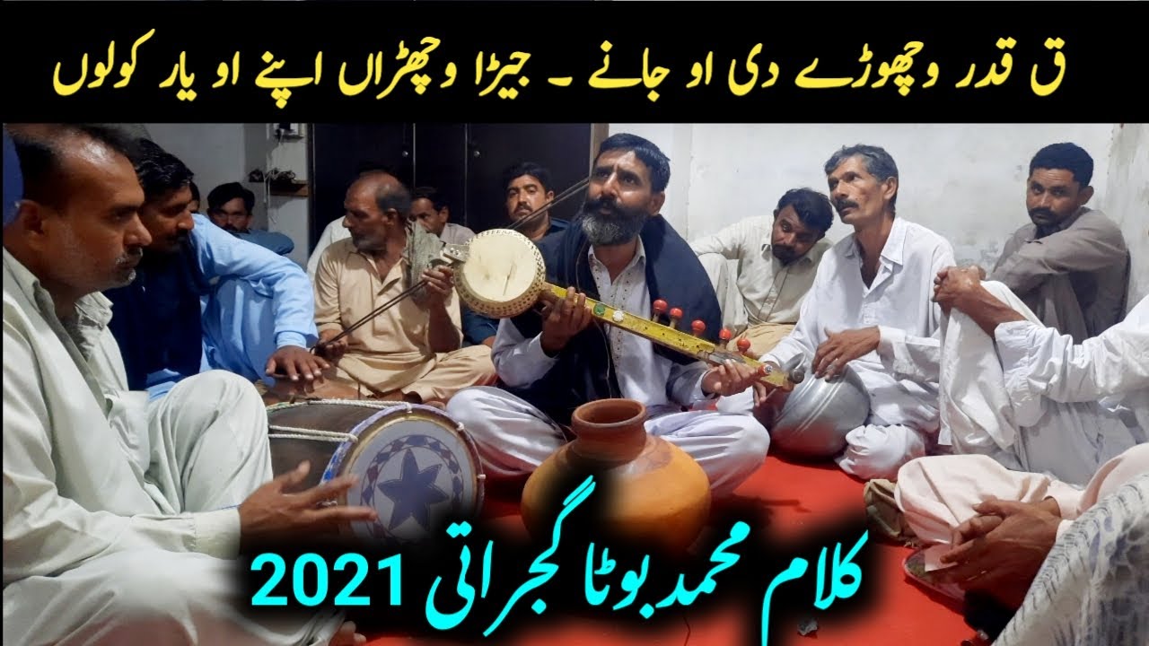 Kalam Muhammad Boota Gujrati 2021 | محمد بوٹا گجراتی پنجابی کلام | Awaz ...