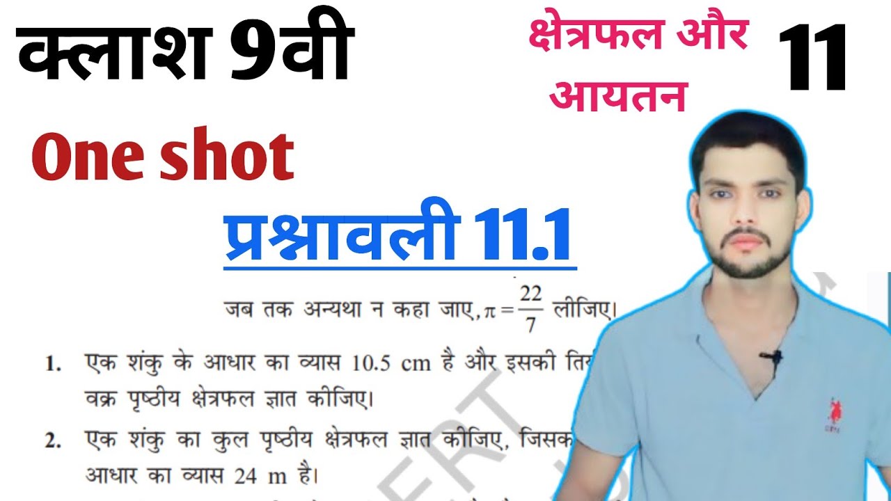Class 9th maths l prashnawali 11.1 l Chapter 11 l NCERT l Solution l ...