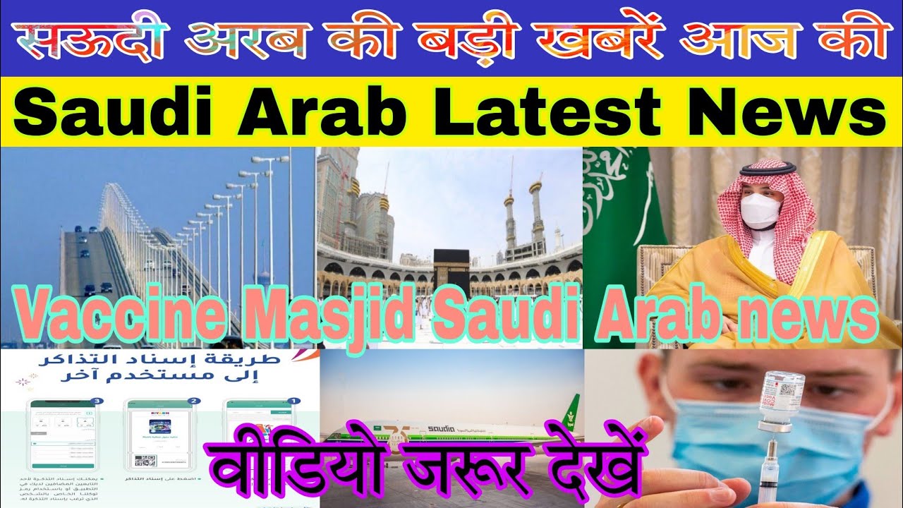 Saudi Arab vaccination news today live,Saudi Arab big breaking news ...