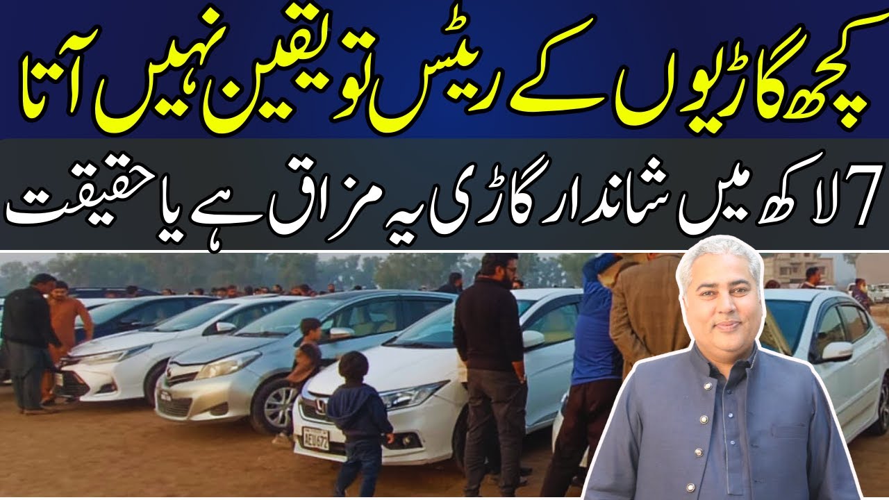 Sunday Car Bazar Lahore | Cars under 7 Lac | Dogar Motor Al Jalel ...