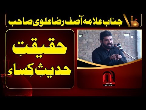Allama Asif Raza Alvi 2019 New - Haqeeqat-e-Haids-e-Qisa