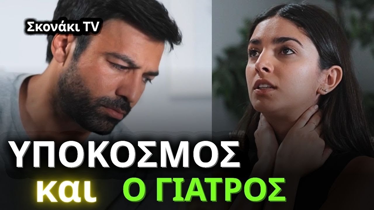 Τι κρύβει ο Στέφανος στη Γη της Ελιάς. ΟΛΟ το ΒΡΩΜΙΚΟ ΠΑΡΕΛΘΟΝ του. ΣΟΚ ...