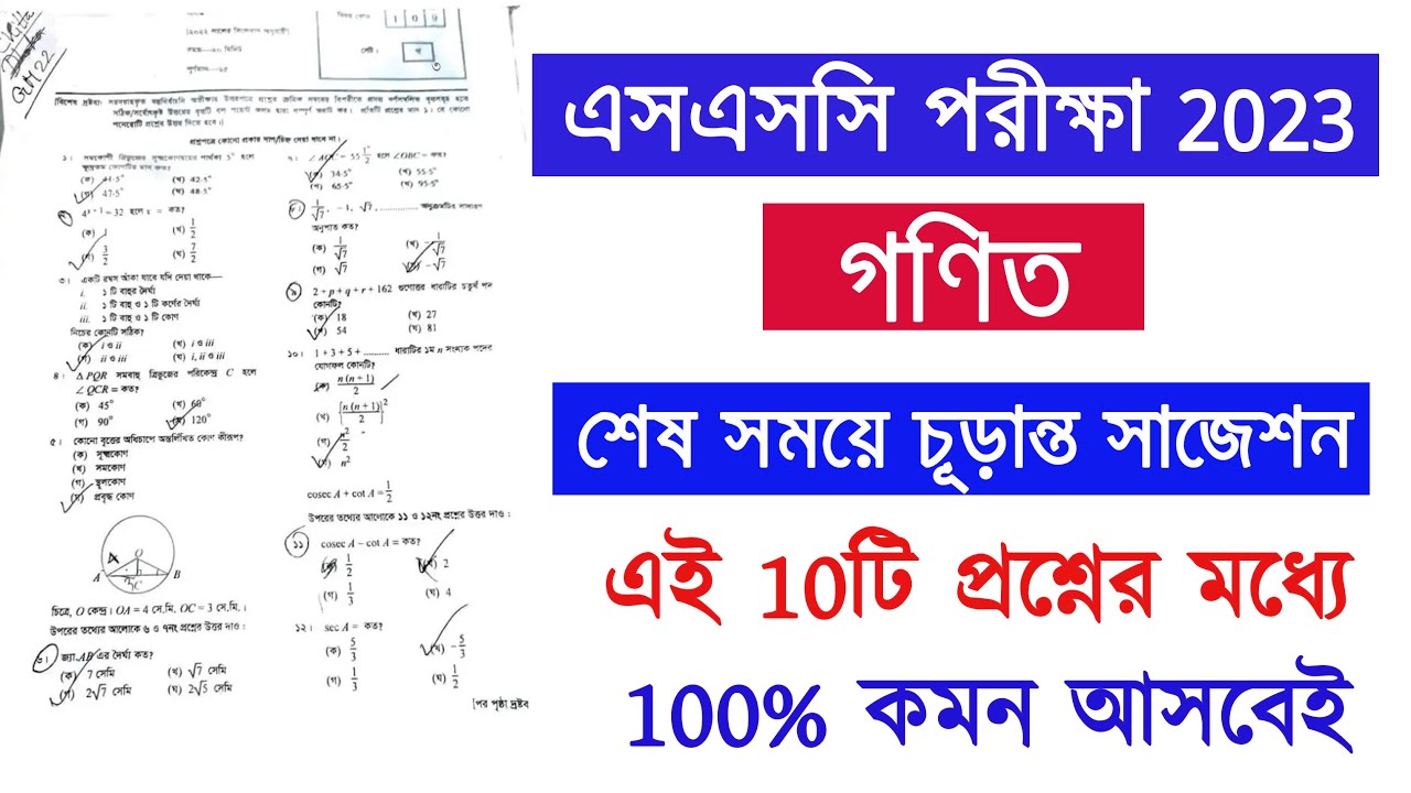 SSC Exam 2023 Math Super Suggestion//SSC 2023 Math Question Answer ...