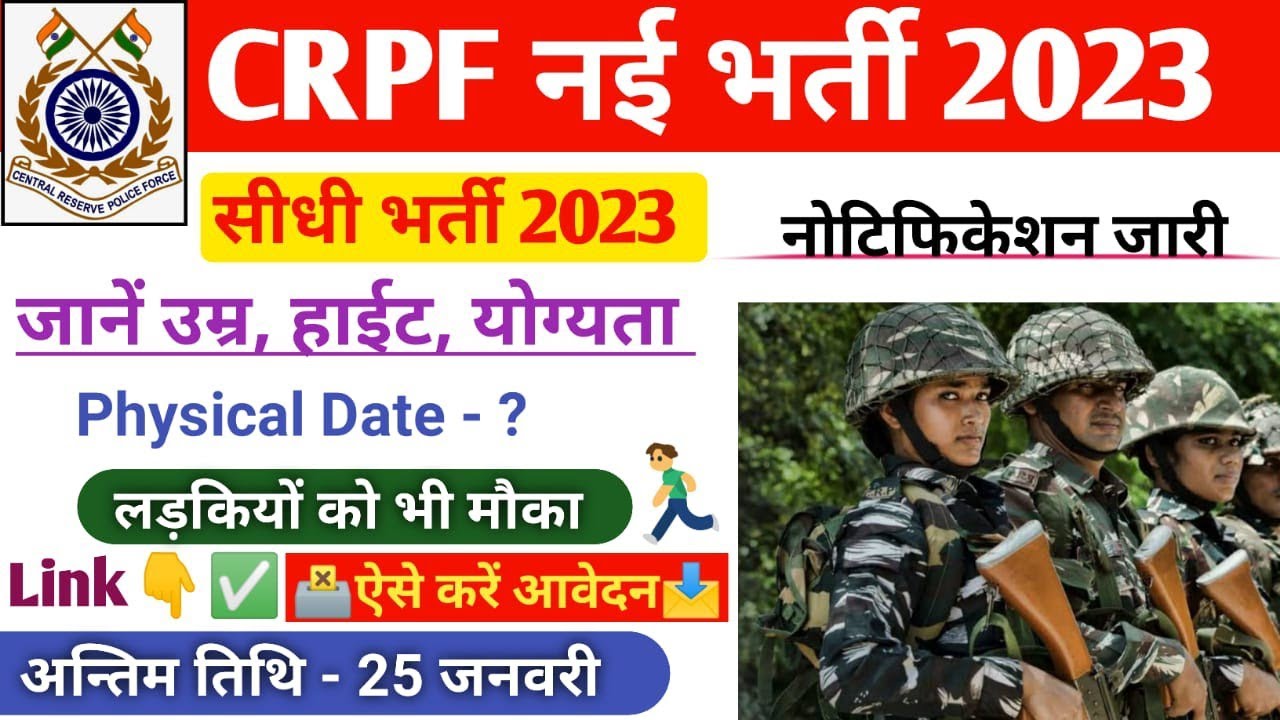 CRPF नई भर्ती 2023 | CRPF head constable and asi recruitment 2022 ...