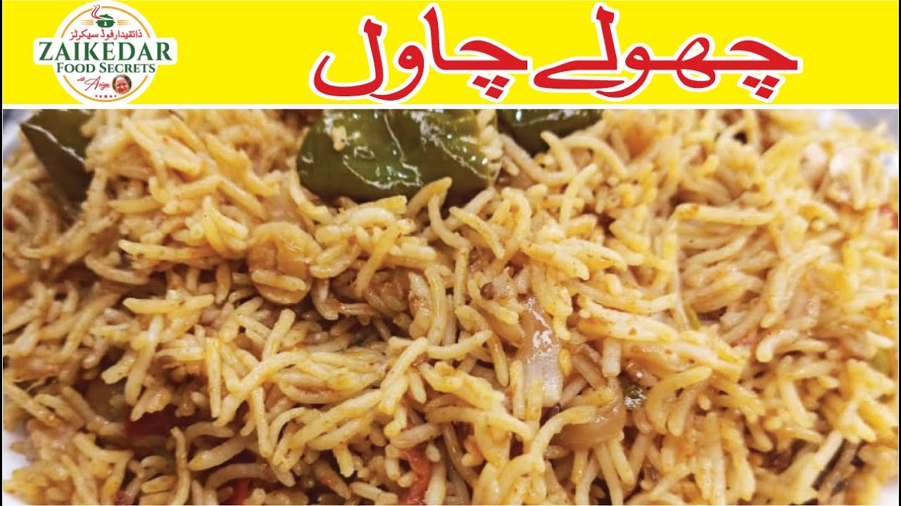 Chole Chawal Recipe | Easy Chole Chawal Recipe By Zaikedar Food Secrets ...