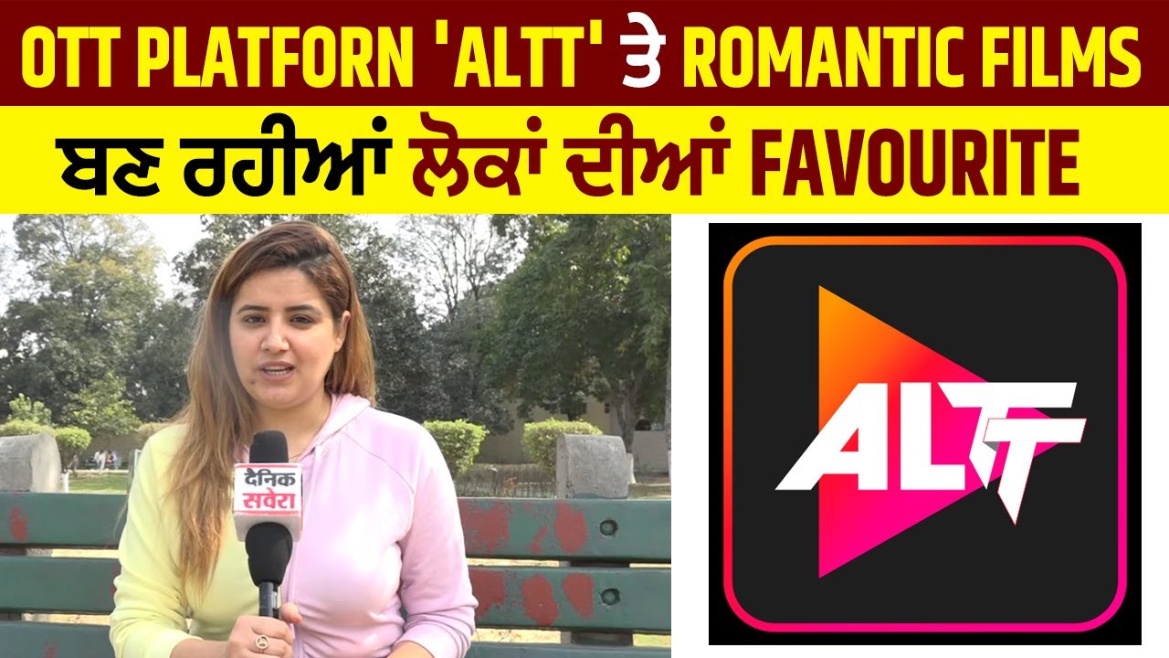 OTT Platforn 'Altt' ਤੇ Romantic Films ਬਣ ਰਹੀਆਂ ਲੋਕਾਂ ਦੀਆ Favourite ...