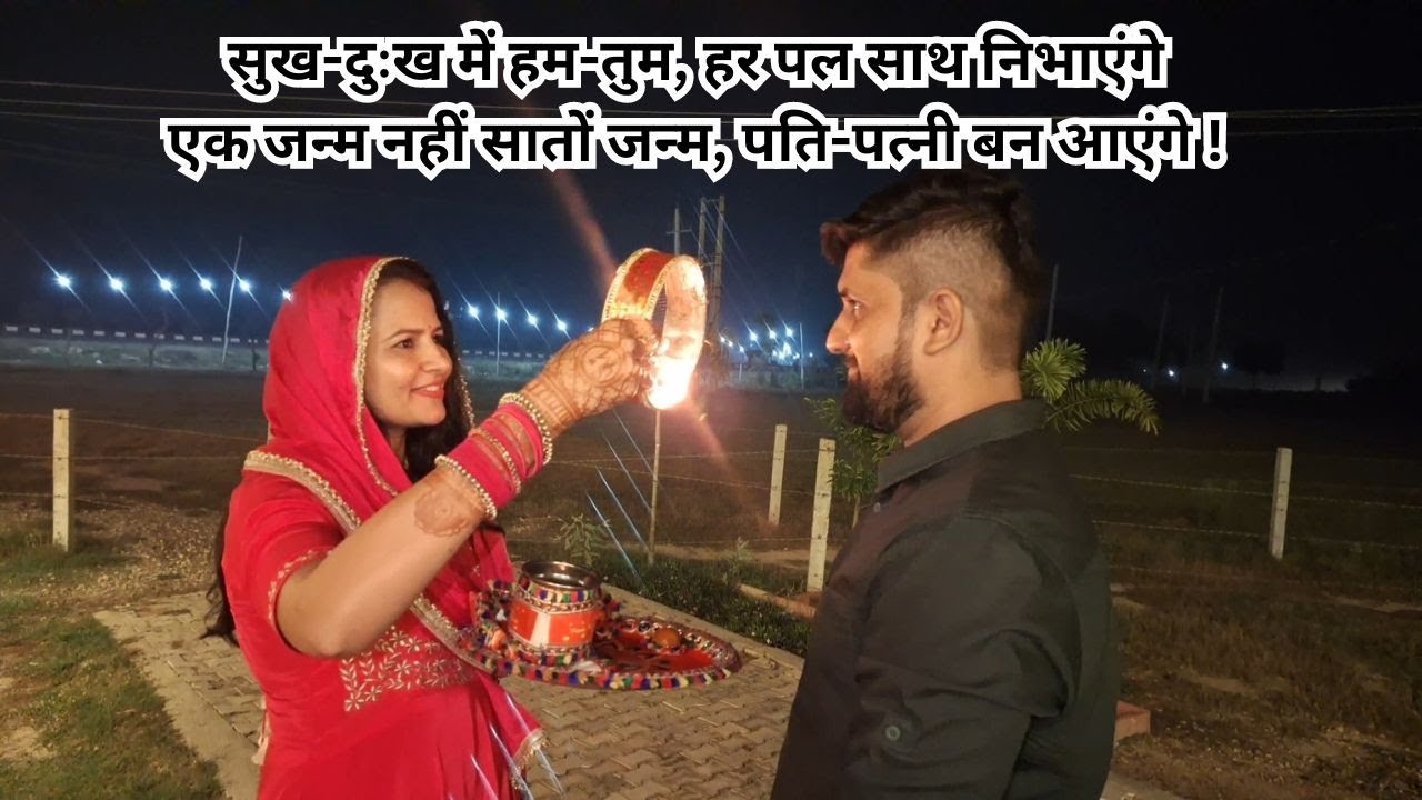 करवा चौथ का चाँद नहीं निकला रात ग्यारह बजे तक भूख के मारे बेहाल हुई सभी ...