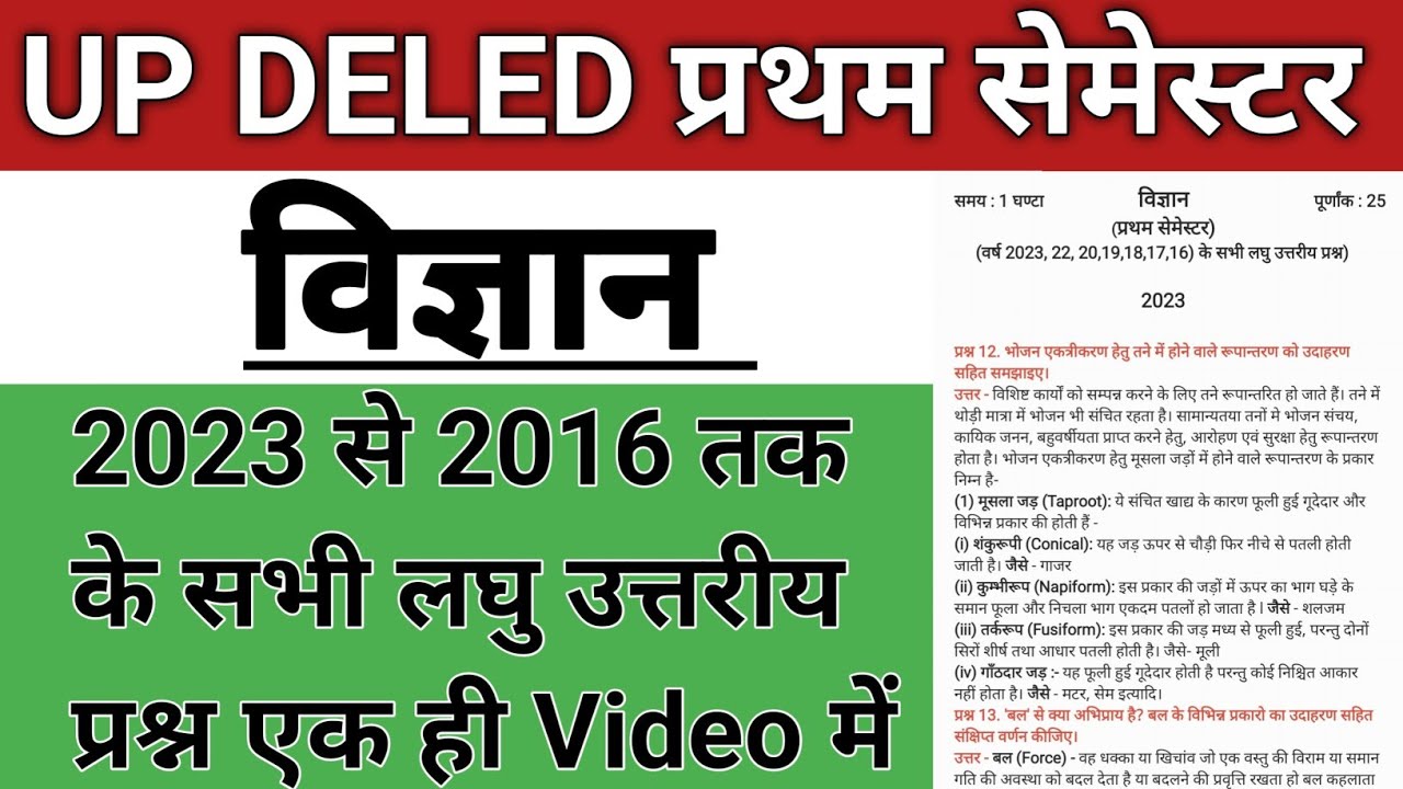 UP DELED 1st Sem Science ke Sabhi Laghu Uttariy Prashn|UP DELED Science ...