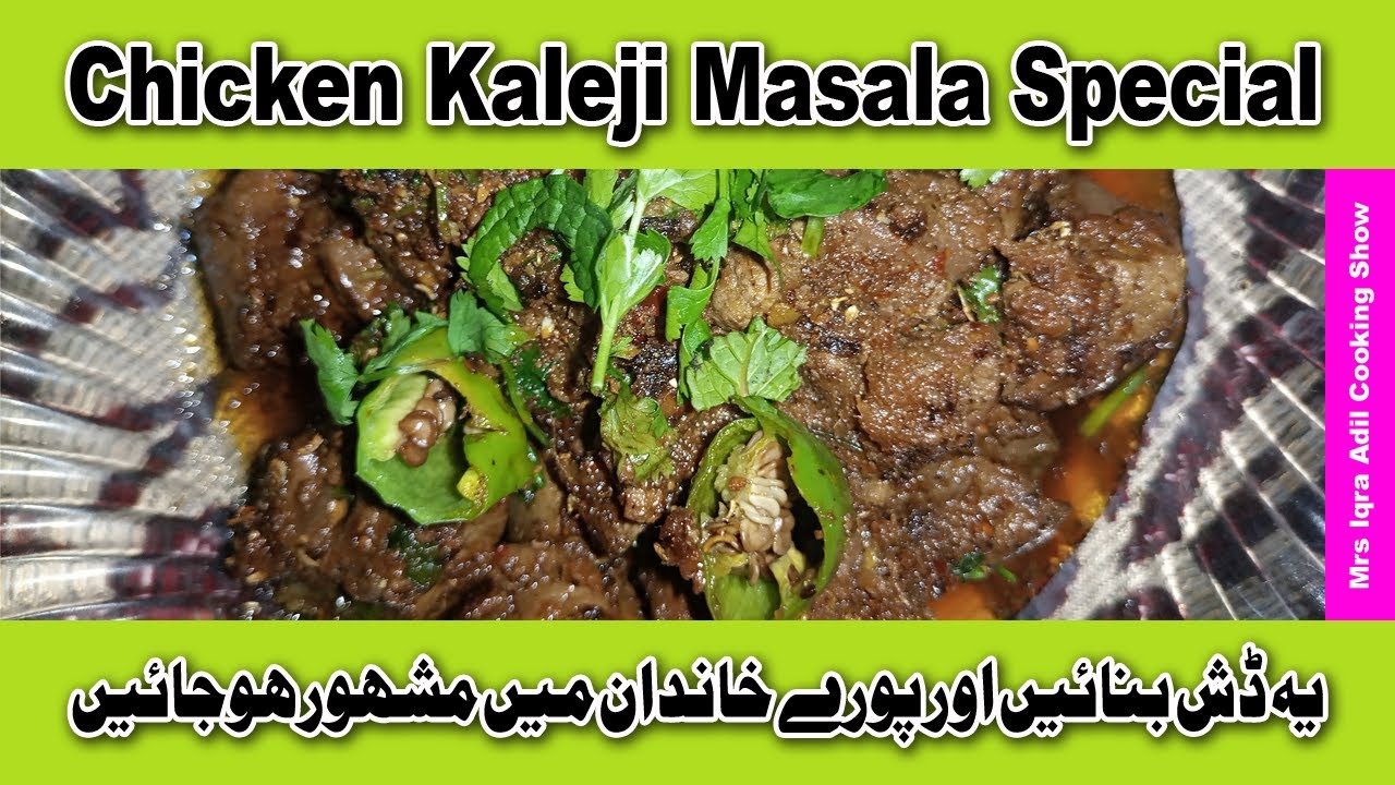Chicken Kaleji | Kaleji Recipe | Kaleji Fry | کلیجی پکانے کا طریقہ ...