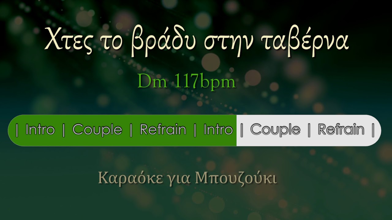 Χθες το βράδυ στην ταβέρνα 🎧 Καραόκε για μπουζούκι ♬ ♫ - YouTube