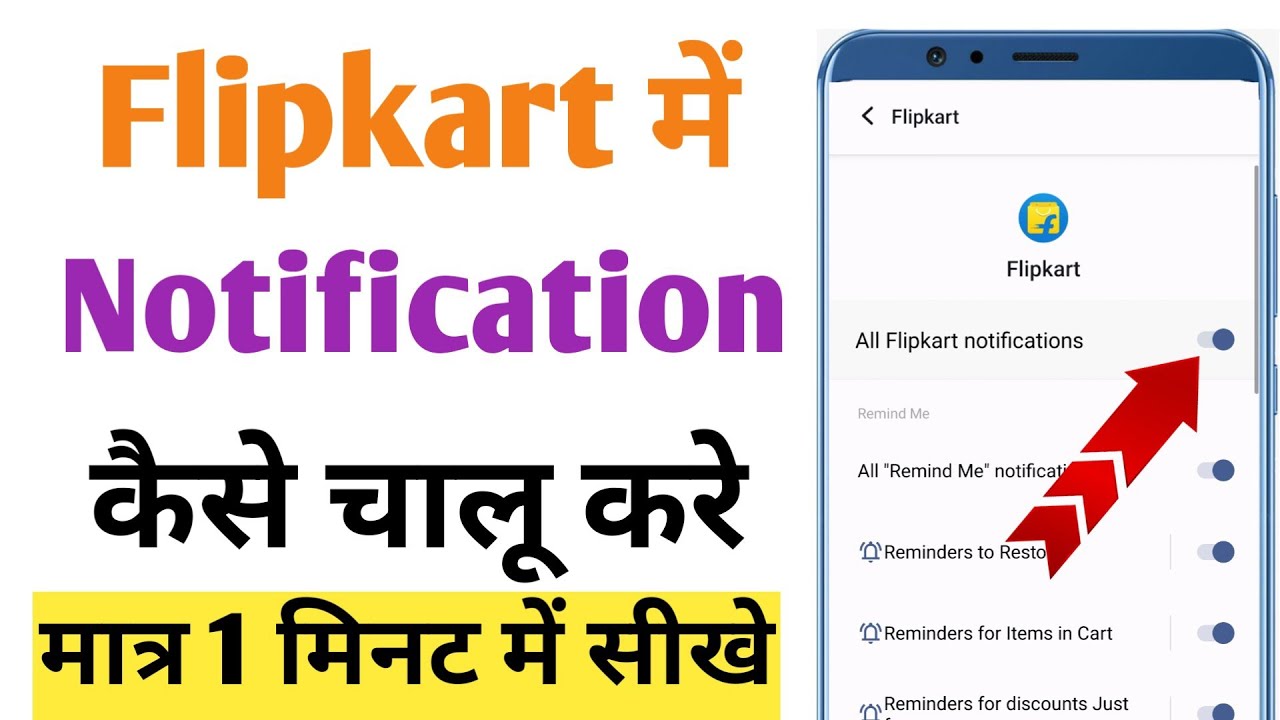 Flipkart me notification kaise chalu kare | how to on notification in ...
