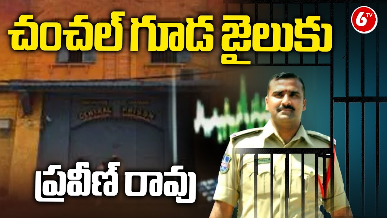 DSP Praneeth Rao Phone Tapping Case Updates | Chanchalguda Jail | 6TV ...