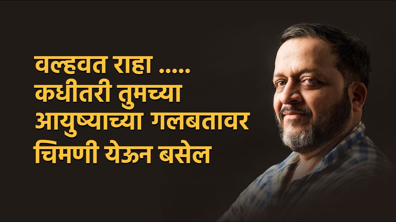 Watch this if you are going through Hard Time ~ By Satish Phadke - YouTube