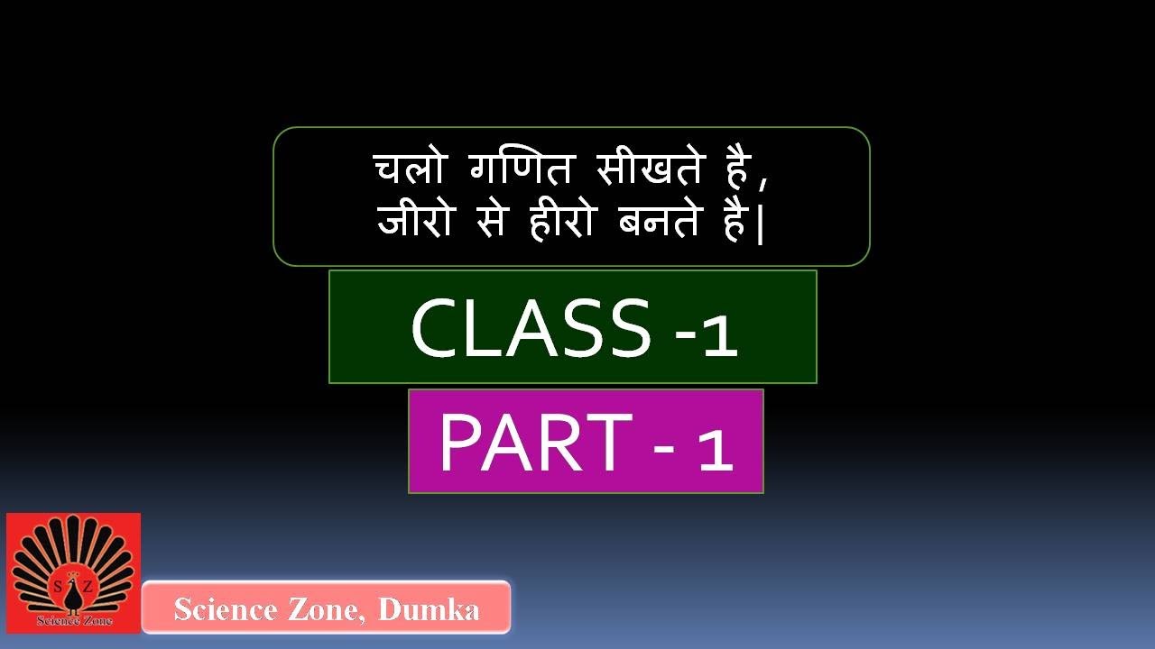 मैथ क्लास II Basic Math Class II Class-1II Part-1 II Math Concept II - YouTube