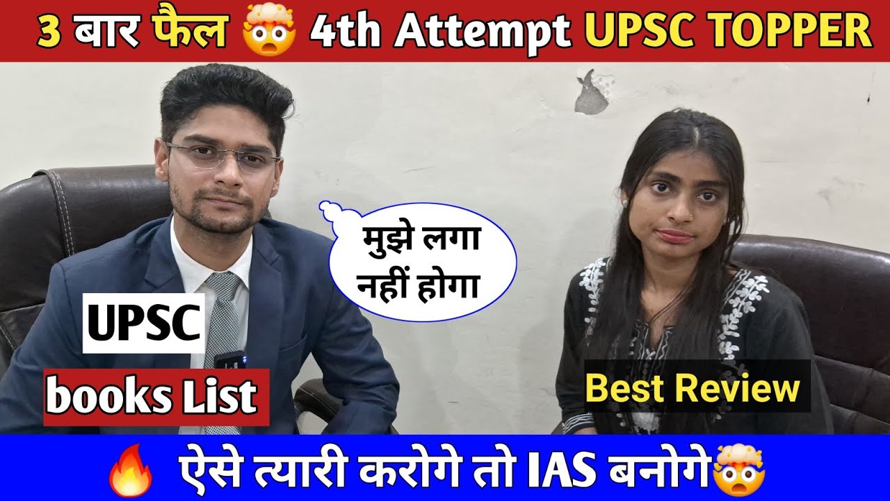 UPSC मे 3 बार फैल | 4th Attempt UPSC TOPPER | UPSC Topper Interview ...