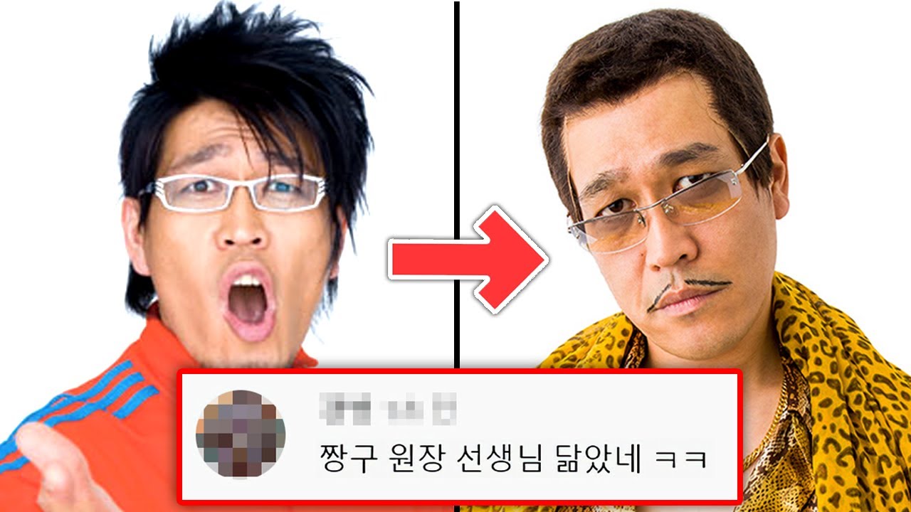 PPAP 아저씨, 당신이 몰랐던 11가지 사실 - YouTube