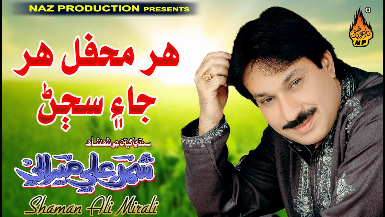 HAR MAHFIL HAR JAYE SAJAN - Shaman Ali Mirali - Album 52 - Full Hd ...