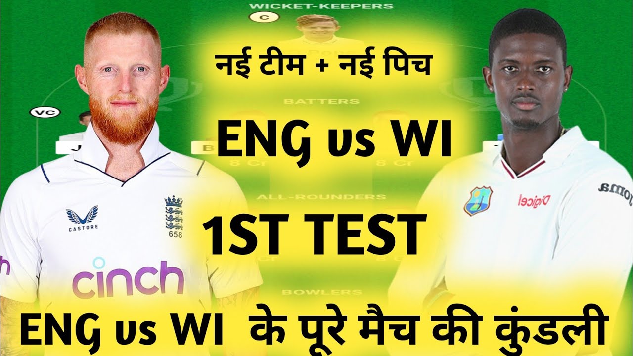 ENG vs WI 1st test Dream11 |ENG vs WI 1st test Dream11 Prediction ...