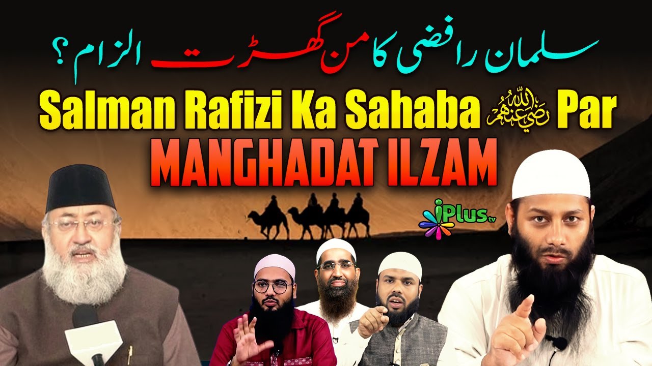 Salman Rafizi Ka Sahaba Par Manghadat ilzam | Shaikh Kifayatullah ...