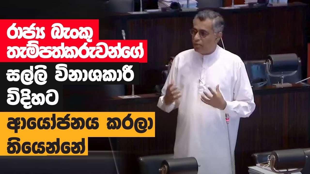 Patali Champika Ranawaka Full Speech | Parliment | 2022-08-12 - YouTube