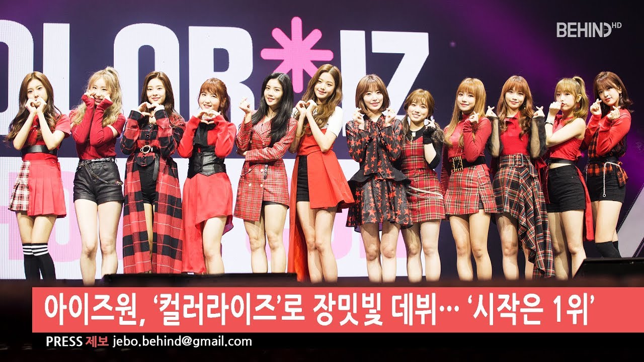 [BEHIND][BEHIND] IZ*ONE released the new album 'COLOR*IZ' (181029 아이즈원 ...