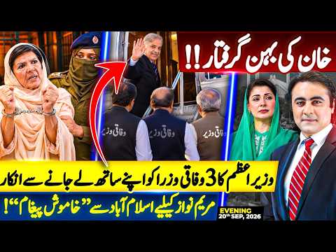 Imran Khan's sister ARRESTED | Silent message for Maryam Nawaz | Mansoor Ali Khan