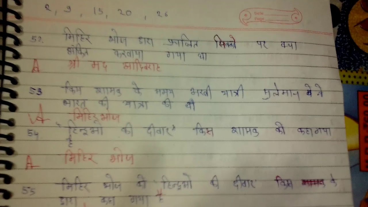 Gurjerr pratihar vansh short questions - YouTube