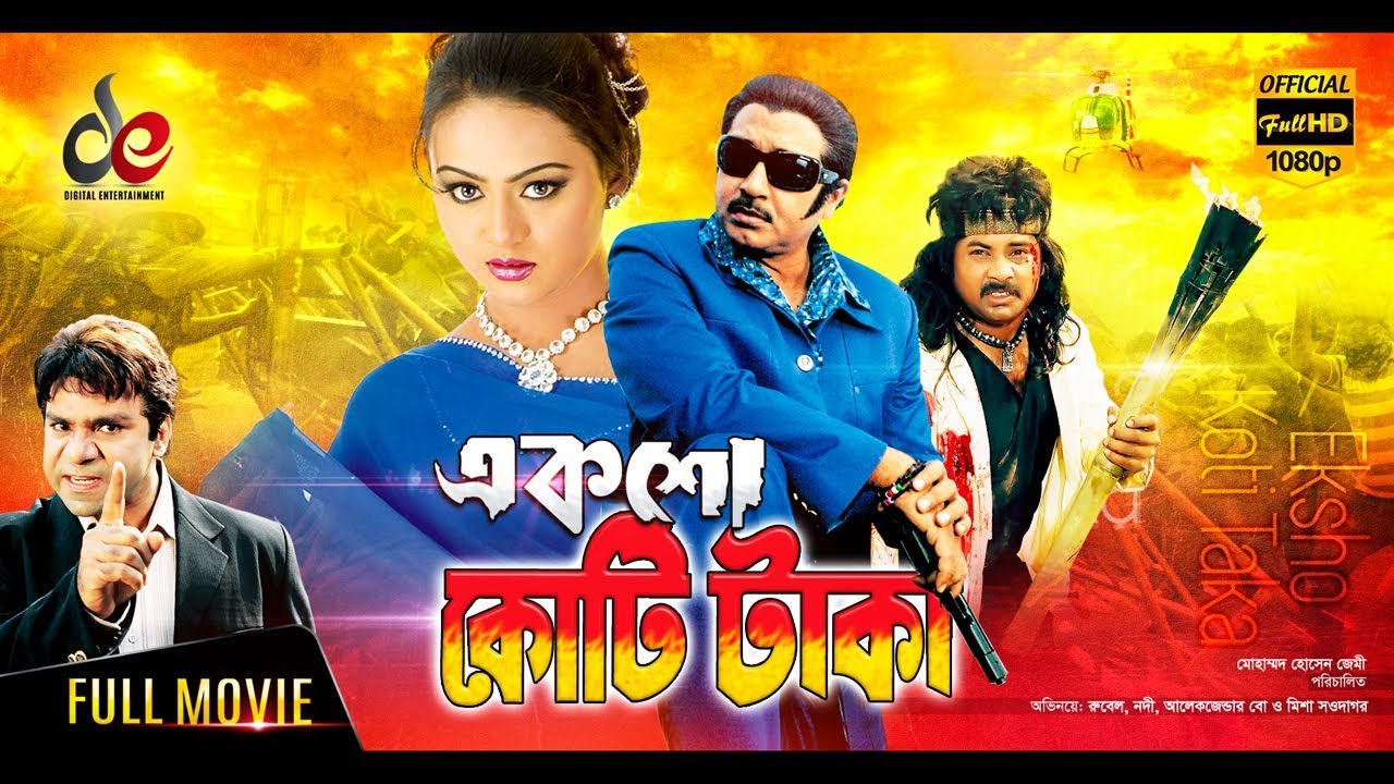 Eksho Koti Taka Bangla Full Movie | Rubel, Nodi, Shakil Khan, Misa ...