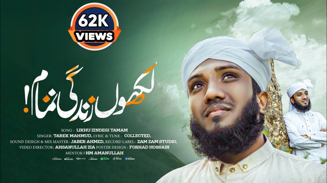 New Beautiful Naat-2025 | Liikhon Zindagi Tamam | Main Salam Hi Salam ...