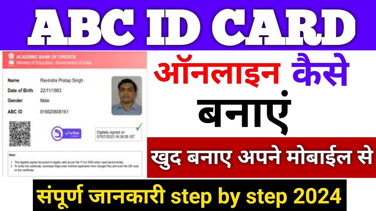 ABC ID CARD KAISE BANAYE// HOW TO CREATE ABC ID FOR CLG STUDENT ...