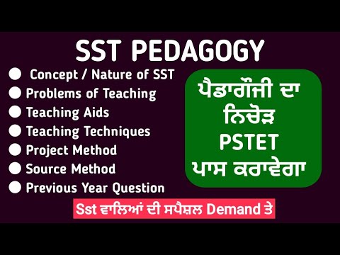 SST pedagogy by study fighters - YouTube