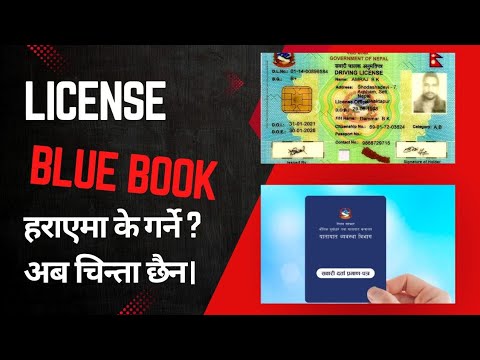 Lost license/blue book online form Nepal. What to do if license is lost ...