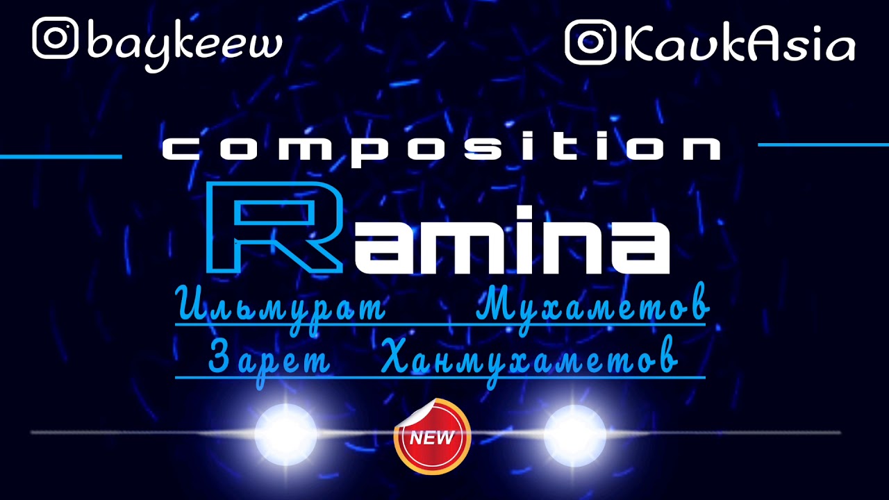 Ramina💥 полная версия. - YouTube