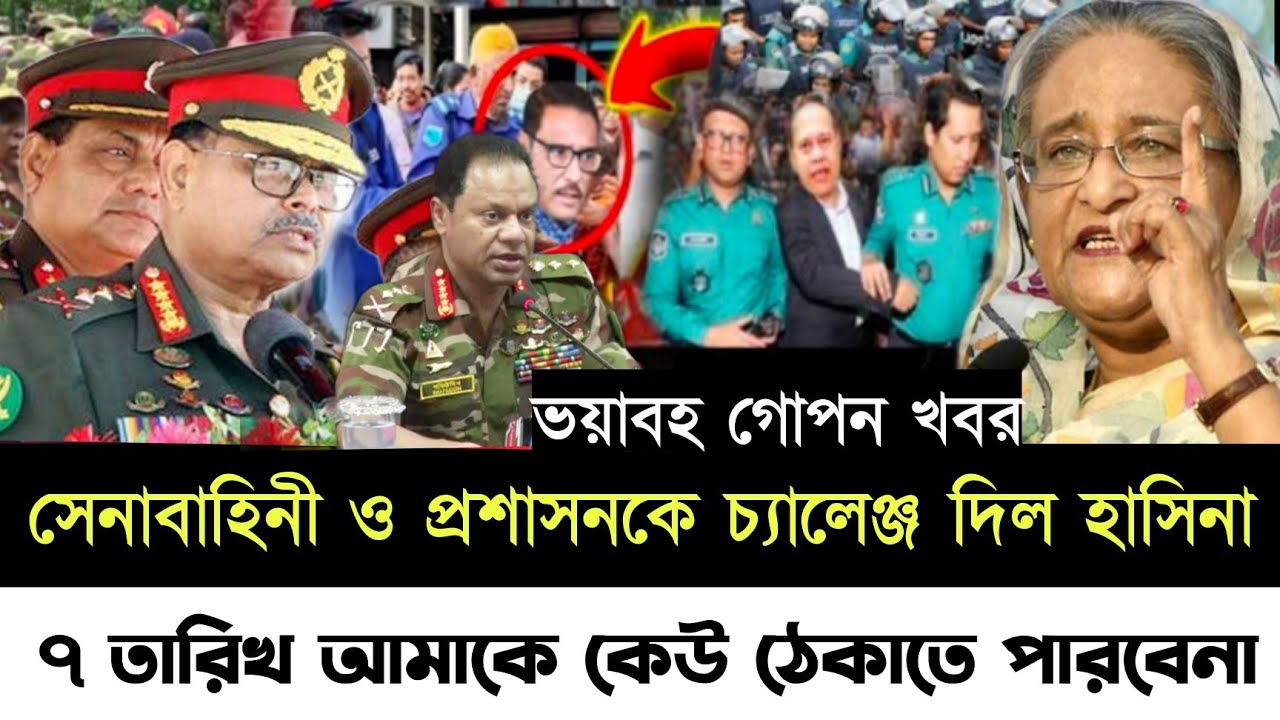 🔴Ajker Bangla khobor | 28 Dec 2023 | Bangladesh Latest news ...