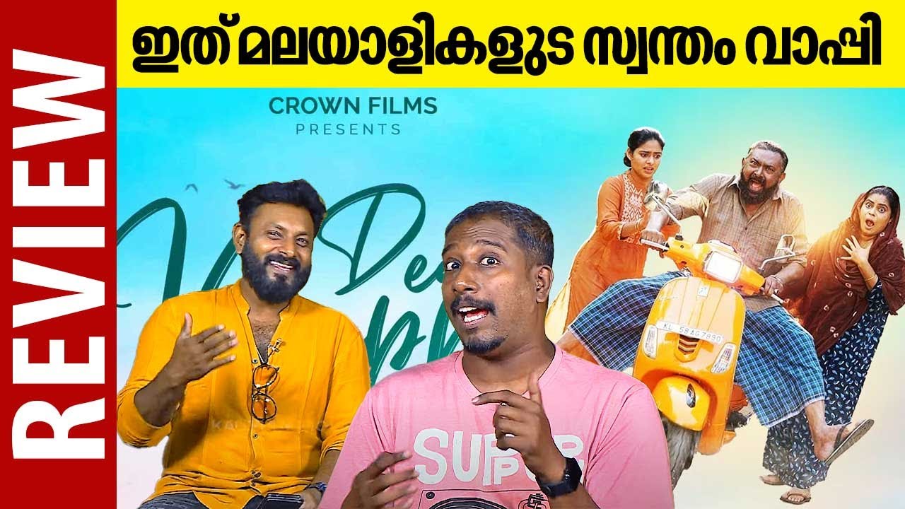 Dear Vaappi Movie Review | ഇത് മലയാളികളുട സ്വന്തം വാപ്പി | Niranj ...