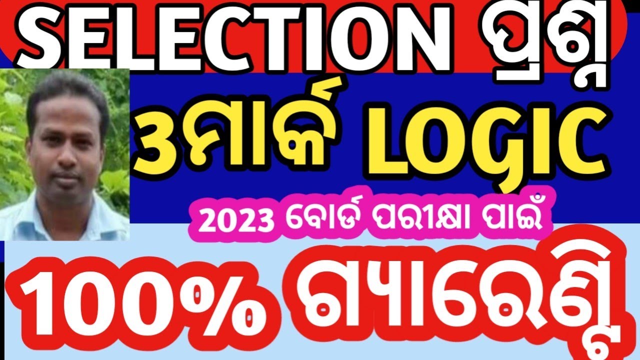 LOGIC Selection 3 Mark's Question Class 12th/Class 12th logic selection ...
