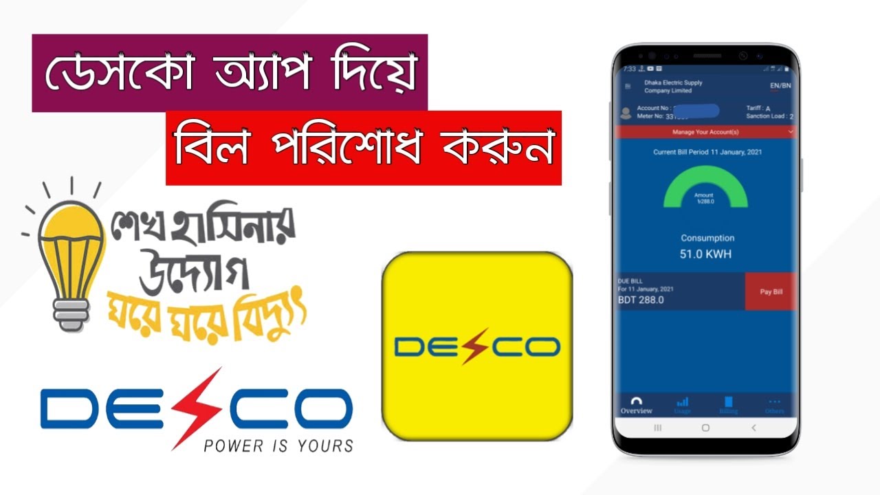 How To Use DESCO Electricity App DESCO Electricity Bill Payment By how-to-use-desco-electricity-app-desco-electricity-bill-payment-by