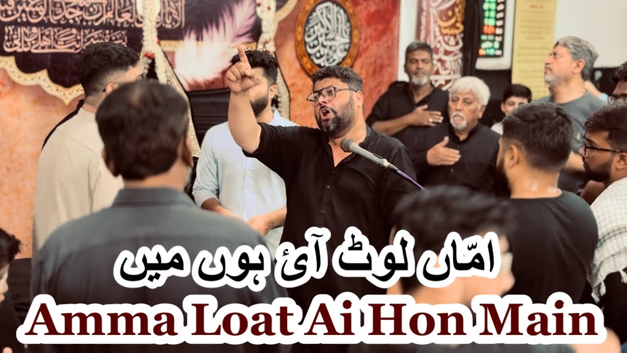 Amma Loat Ai Ho Mei | Asim Rizvi | Wamiq Rizvi | Mussahar Rizvi | Saif ...
