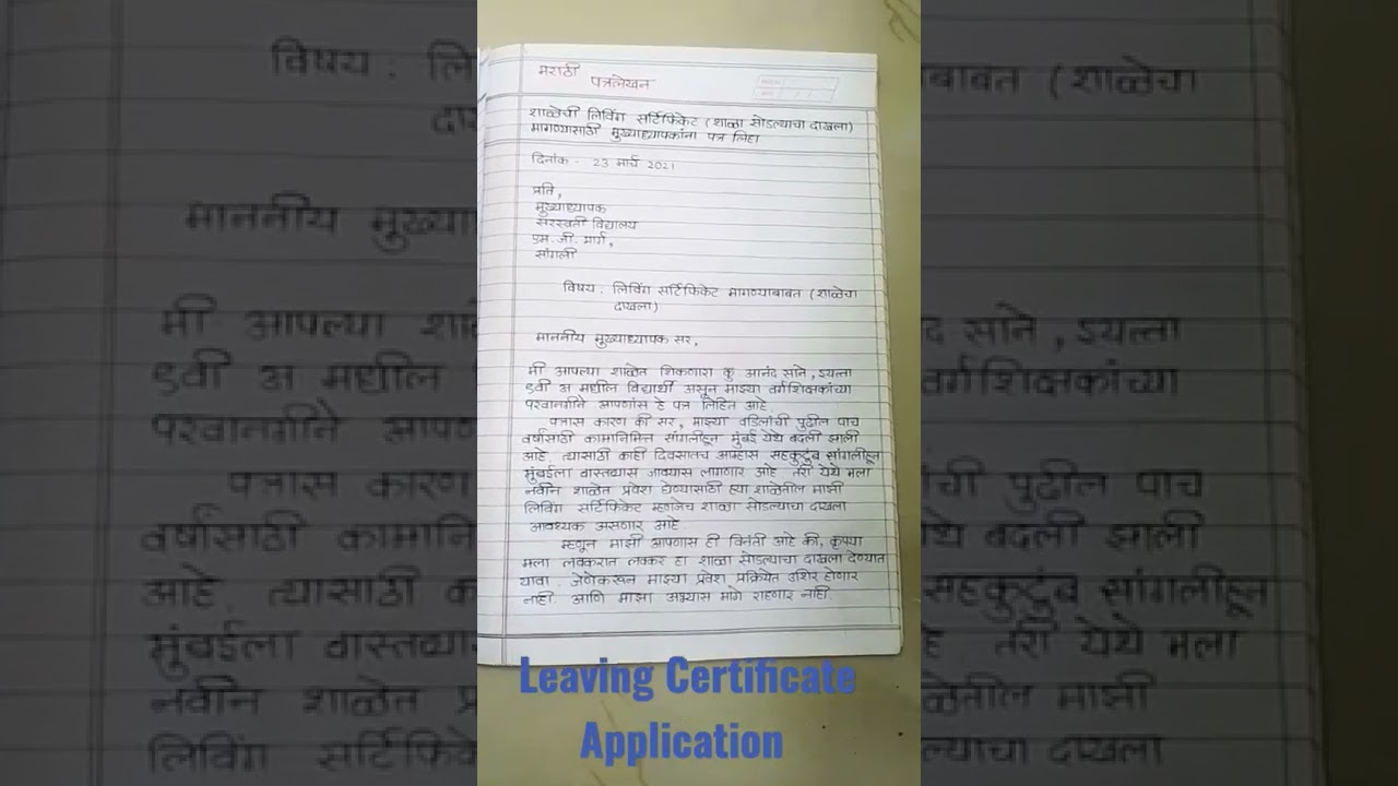 मराठी पत्रलेखन Leaving Certificate Application Marathi दाखला अर्ज - YouTube