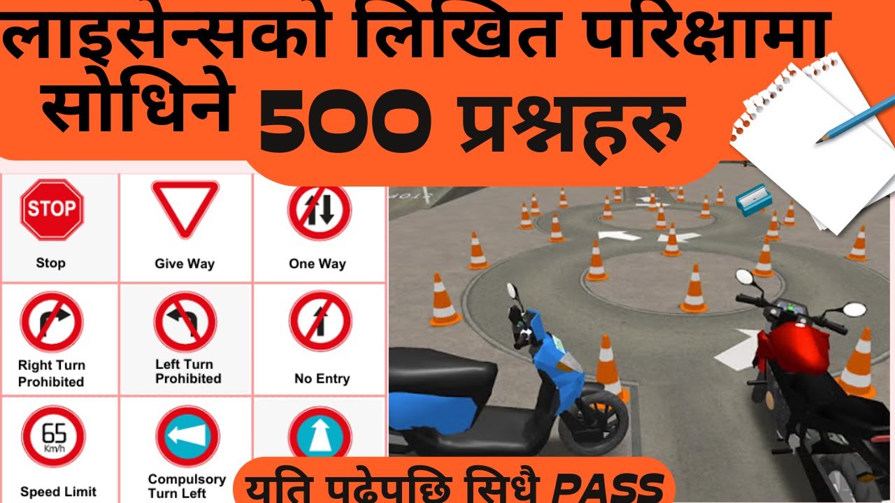 bike license written exam.बाइक ,स्कुटरको लाईसेनको लिखित परिक्षामा ...