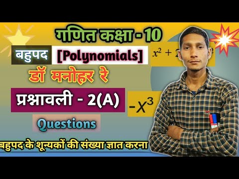 Math Class 10 Ncert chapter 2/Dr Manohar Re Math Solution Class 10th ...