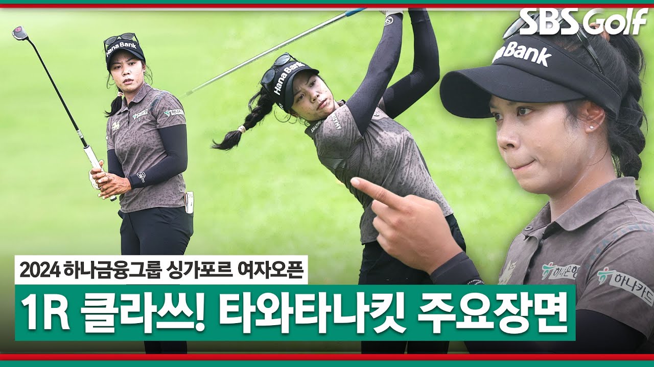 [2024 KLPGA] 260야드 맞바람에 투 온?? 美쳤다.. 🇹🇭패티 타와타나킷 주요장면｜하나금융그룹 싱가포르 여자오픈_1R - YouTube